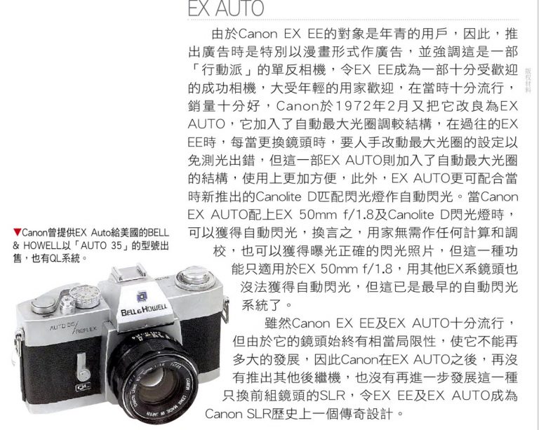 Canon EXEE Canon EXAUTO 佳能EX口镜头 – 毒镜头